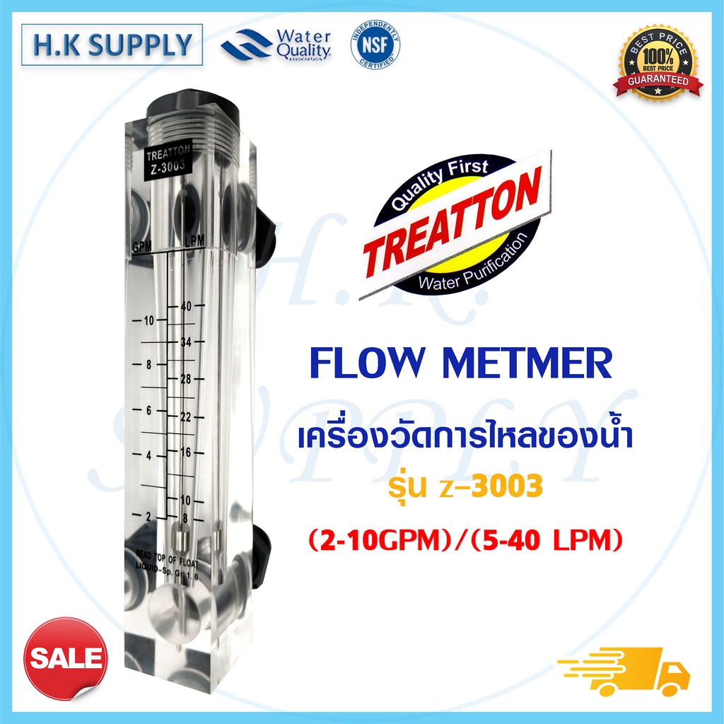 TREATTON FLOW Meter โฟลว์มิเตอร์ Z-3001 Z-3002 Z-3003 Z-3004 เครื่องวัด ...
