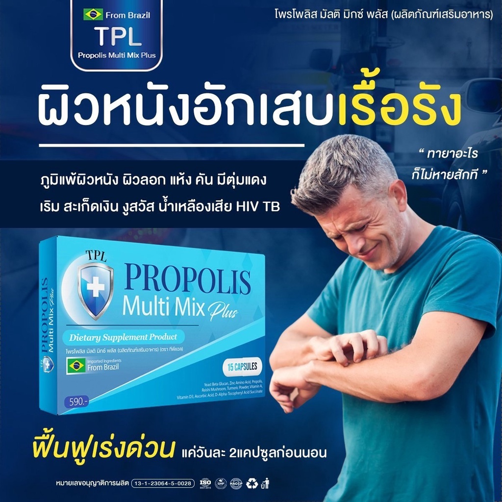 TPL Propolis Multi D Plus ทีพีแอล โพรโพลิส วิตามินภูมิแพ้ เริม สะเก็ด ...
