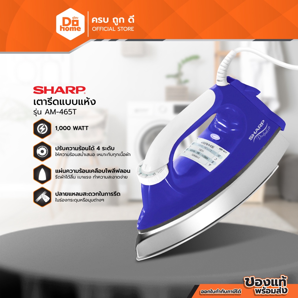 SHARP เตารีดแห้ง 3.5 ปอนด์ รุ่น AM-465T (คละสี) |MC| | Shopee Thailand