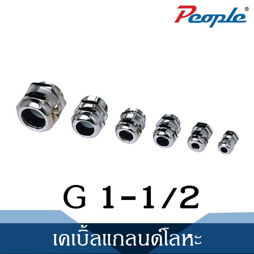 เคเบิ้ลแกลนด์โลหะ METALLIC CABLE GLAND-PEOPLE (G 1,G 1-1/2,G 2,G 1-1/4) (5PCS/แพ็ค) | Shopee ...