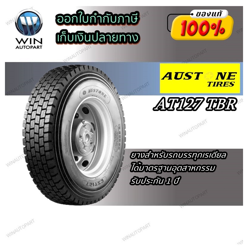 ยางรถบรรทุก เรเดียล ยี่ห้อ AUSTONE รุ่น AT127 ขนาด 295/80R22.5 ,11R22.5 | Shopee Thailand