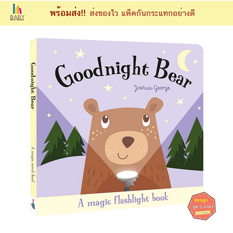 หนังสือเด็ก Goodnight Bear 🐻 : A magic torch Book หนังสือเด็กภาษาอังกฤษ นิทานภาษาอังกฤษ | Shopee ...