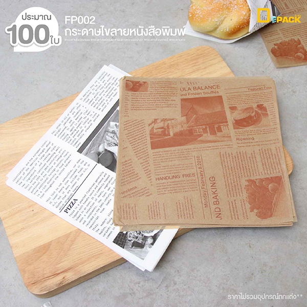FP002(1 แพ็คประมาณ 100ใบ) กระดาษไขลายหนังสือพิมพ์กระดาษซับน้ำมัน Food ...