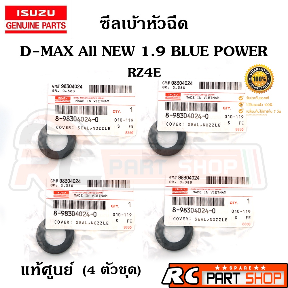 [แท้เบิกห้าง]ซีลเบ้าหัวฉีดตัวบน ISUZU ALL NEW D-MAX BLUE POWER 1.9 RZ4E รหัส 8-98304024-0 (ชุด 4 ...