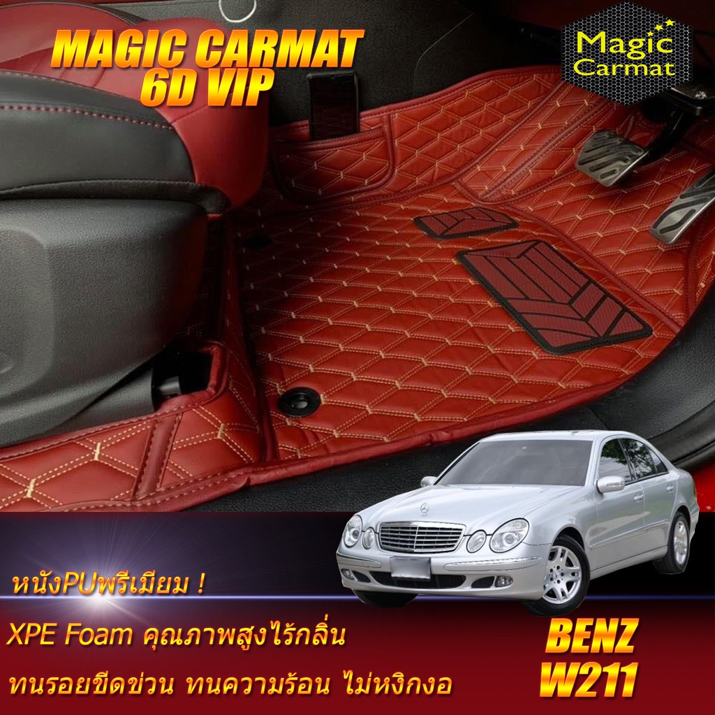 Benz W211 2003-2009 Sedan (เฉพาะห้องโดยสาร2แถว) พรมรถยนต์ W211 E55 E63 E200 E230 E240 E280 E320 ...