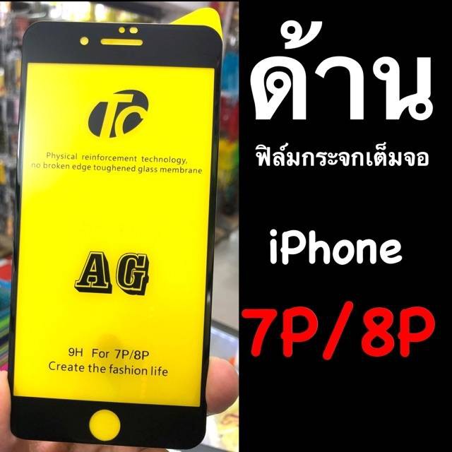 ฟิล์ม ใช้สำหรับมือถือIPhone 7P/8P (I7+,I8+) ฟิล์มกระจกเต็มจอ::ด้าน:: กาวเต็ม ขอบดำ ลงโค้ง ...