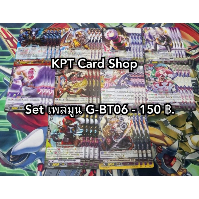 การ์ดแวนการ์ดภาษาไทย G-BT06 Set - แคลน เพลมูน | Shopee Thailand