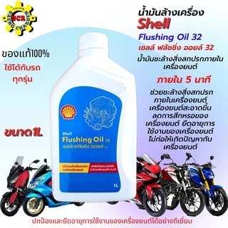 flushing oil ราคาพิเศษ | ซื้อออนไลน์ที่ Shopee ส่งฟรี*ทั่วไทย!