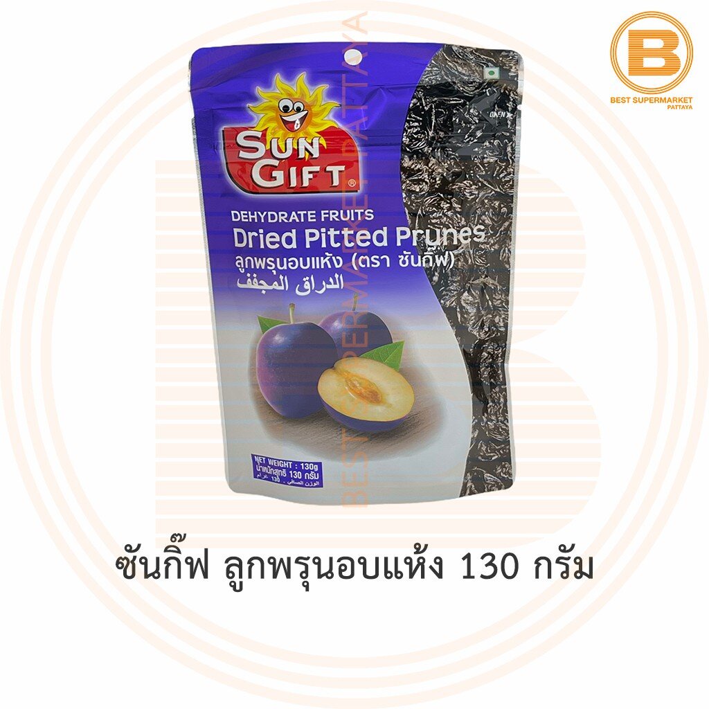 ซันกิ๊ฟ ลูกพรุนอบแห้ง 130 กรัม Sun Gift Dried Pitted Prunes 130 g ...