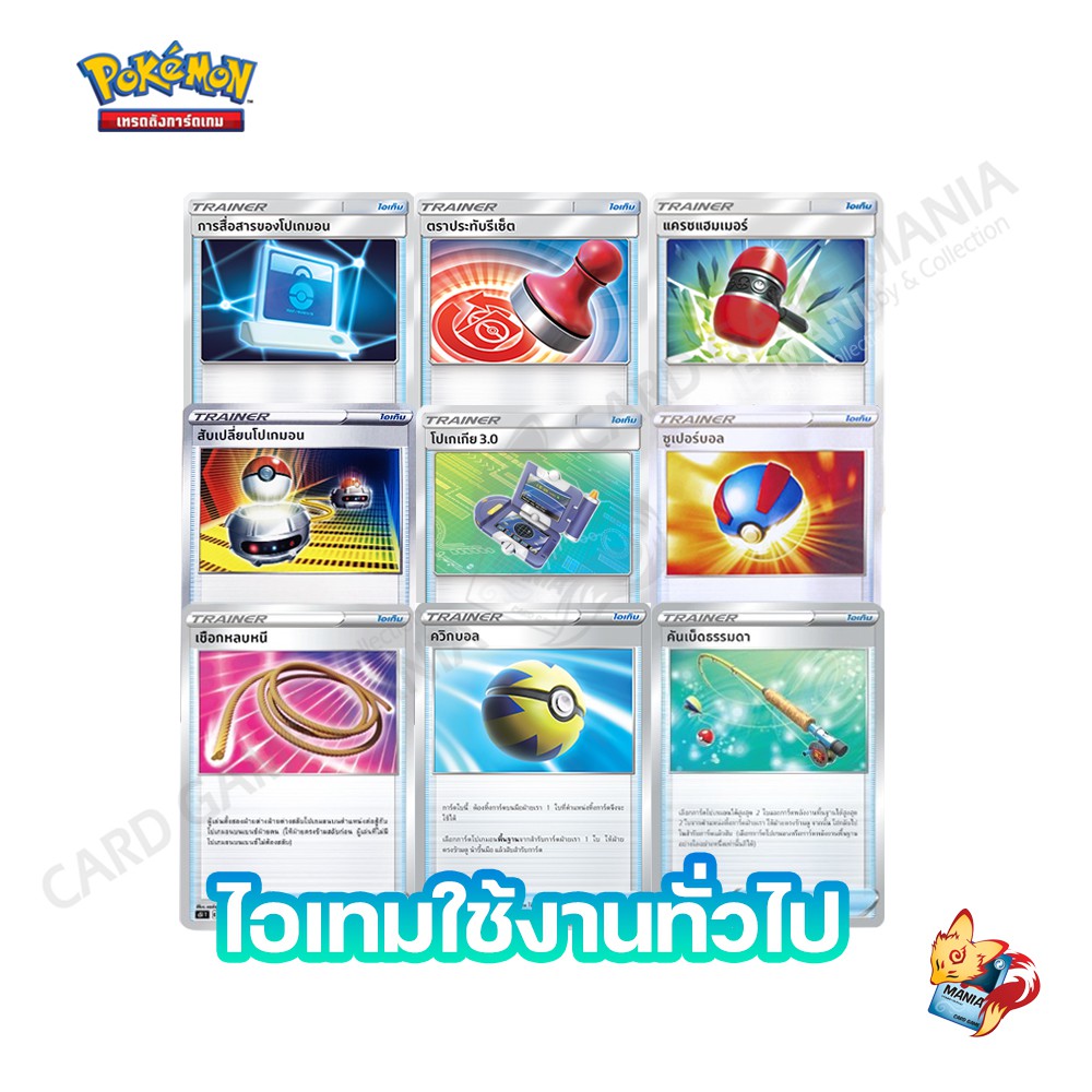 [Pokemon Card] Single Card สับเปลี่ยนโปเกมอน แครชแฮมเมอร์ โปเกเกีย 3.0 ...