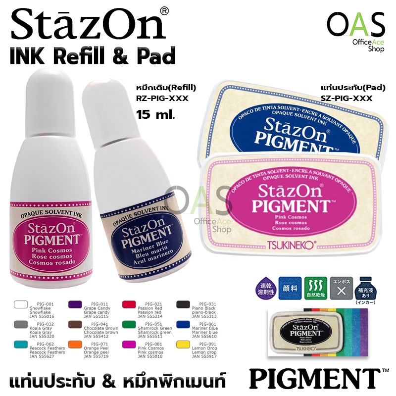 TSUKINEKO STAZON Pigment Ink Pad & Refill แท่นประทับ และ รีฟิล หมึกพิกเมนต์ หมึกญี่ปุ่น กันน้ำ ...
