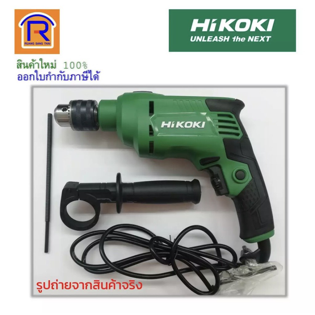 HIKOKI/HITACHI (ฺไฮโคคิ/ฮิตาชิ) สว่านกระแทกไฟฟ้า 13มม. 4หุน รุ่น ...