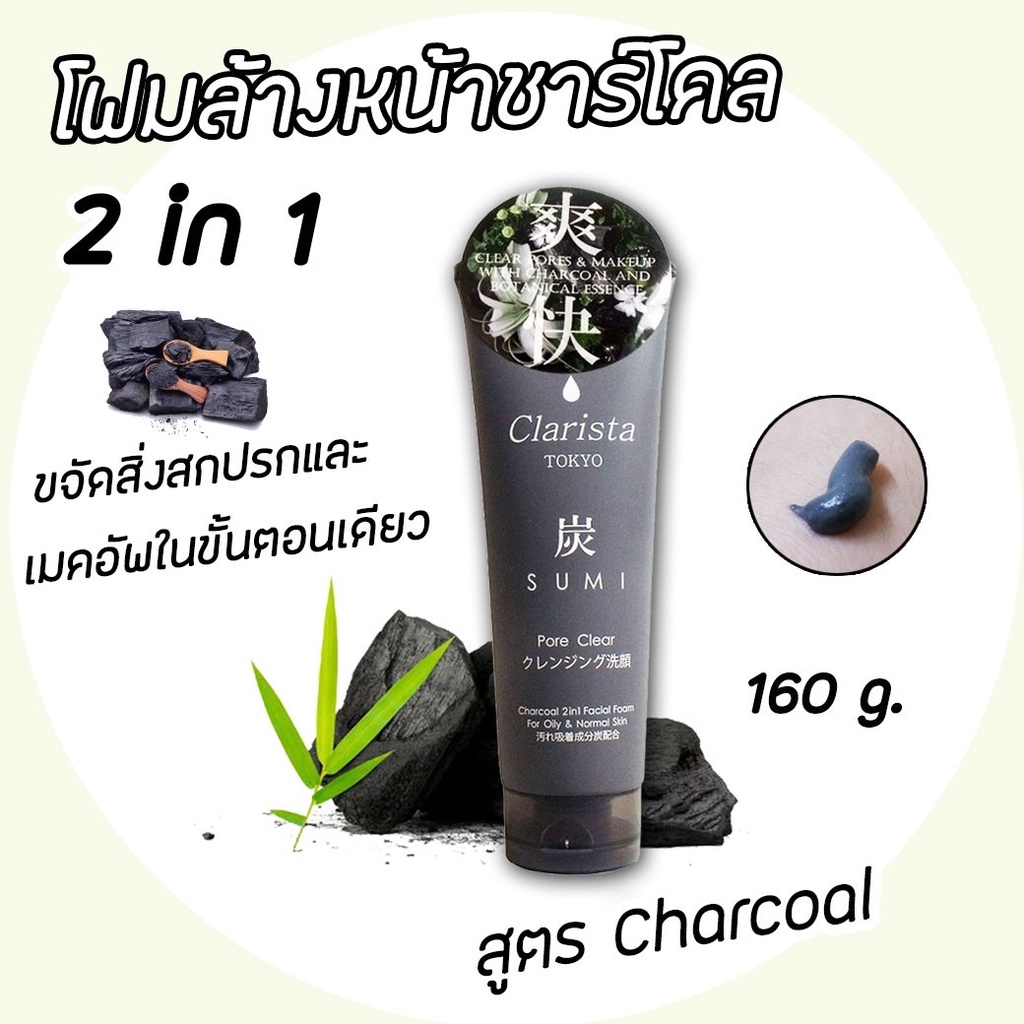 Clarista Tokyo Sumi Pore Clear Charcoal 2in1 Facial Foam for Oily ...