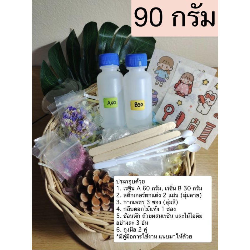 ชุดเรซิ่น 90 กรัม diy ทำเคสโทรศัพท์ | Shopee Thailand