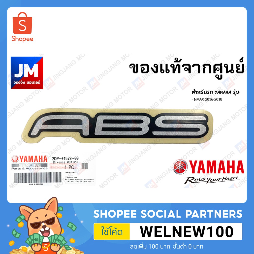 2DPF15780100 สติ๊กเกอร์โลโก้ ABS, LOGO ABS สำหรับรถ YAMAHA รุ่น NMAX ...