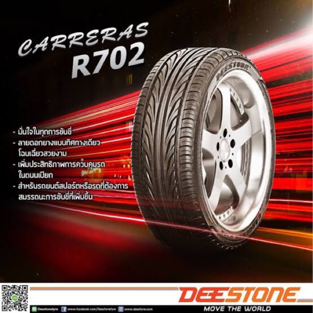 DEESTONE ยางรถยนต์ รุ่น CARRERAS R702 205/45 ZR 17 88W XL ยางใหม่ปี ...