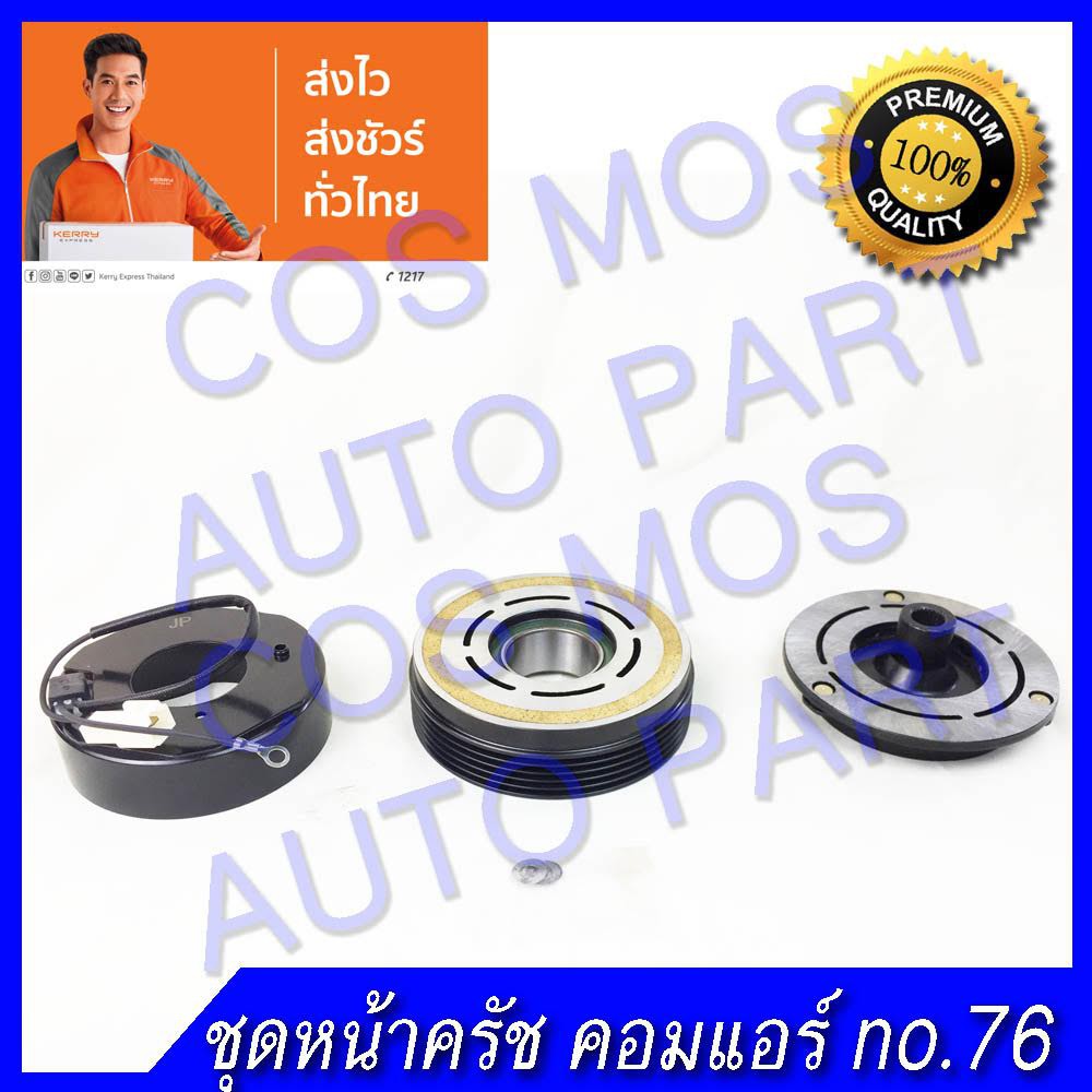 ชุดมู่เล่ หน้าคลัช คอมแอร์ ทั้งชุด สำหรับ Chevrolet Zafira 1.8 5PK ...