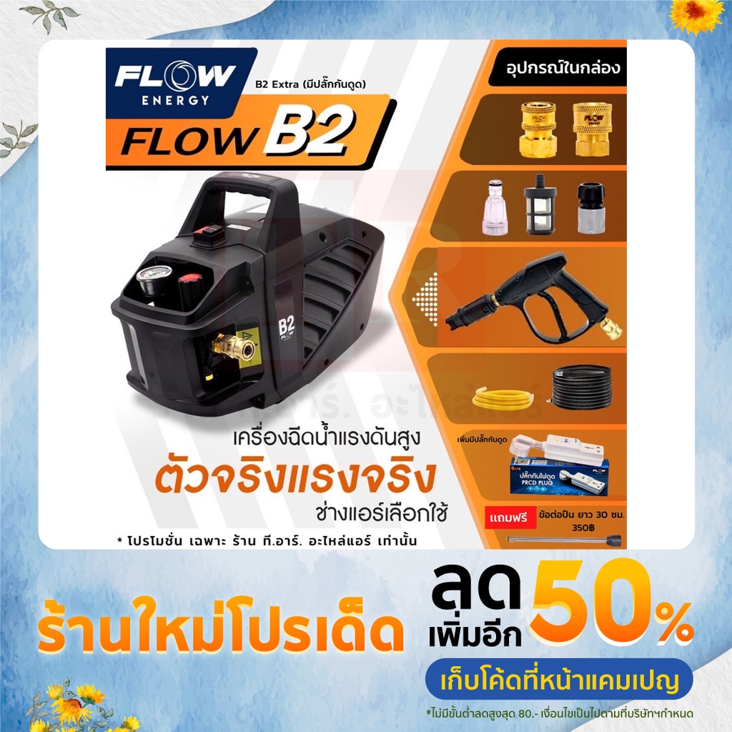 รุ่นใหม่ไม่มีเกจ์ FLOW เครื่องฉีดน้ำแรงดันสูง รุ่น B2 EXTRA มีช่องถ่ายน้ำมันเครื่อง ของแท้ รับ ...