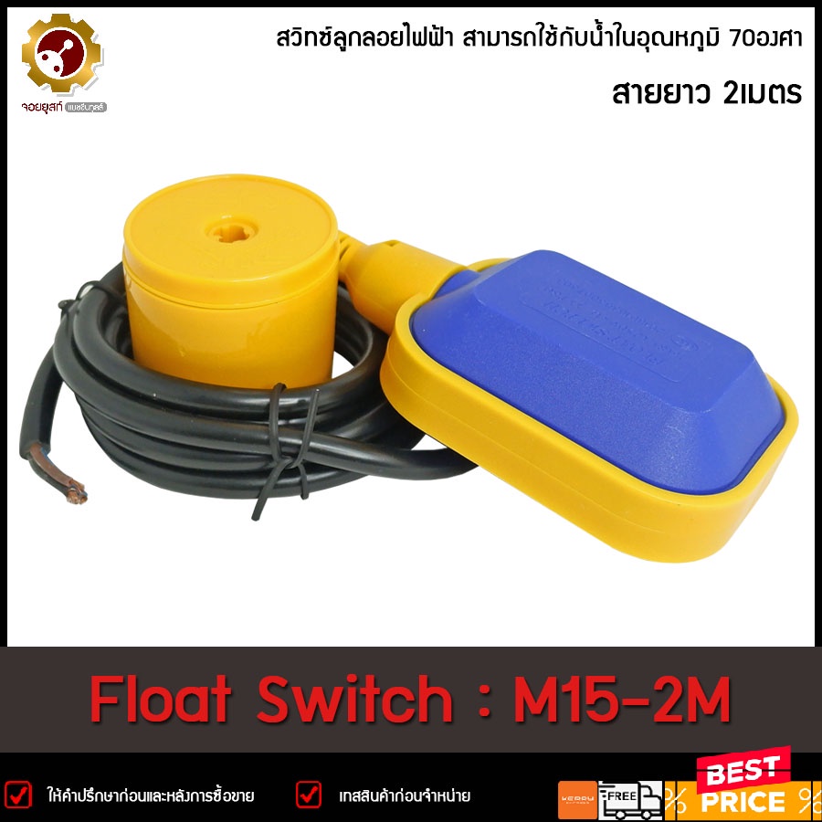 สวิตซ์ลูกลอย M15-2M สายยาว 2 ม. ตุ้มกันน้ำ IP67 Float Switch 2 m. | Shopee Thailand