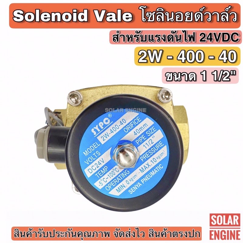 โซลินอยด์วาล์ว 2W-400-40 ระบบไฟ DC 24V Solenoid Valve สำหรับท่อ 11/2 ...