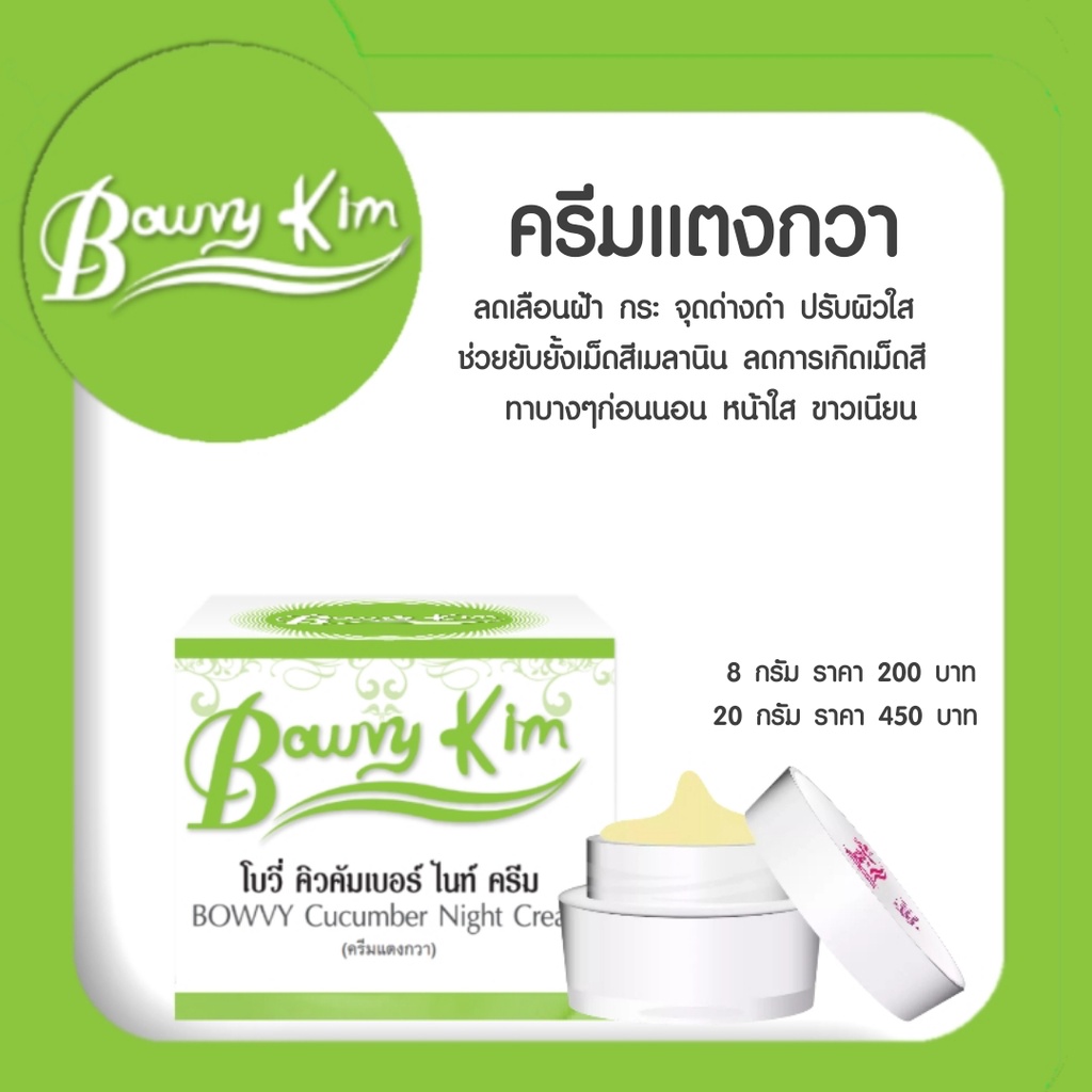 Bowvy Kim ครีมโบวี่คิ้ม ขนาด 8g.-20g.(ของแท้ 100%) | Shopee Thailand