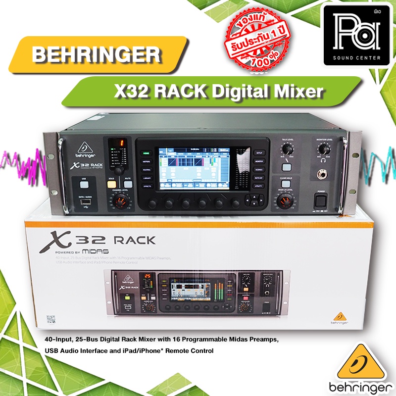 +สินค้าของแท้ ประกันบูเซ่+ BEHRINGER X32 RACK Digital Mixer X32RACK ...