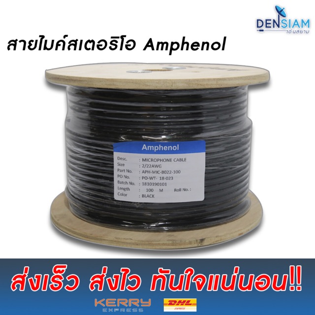 Amphenol B022 สายไมค์สเตอริโอ 2C x 22 AWG ขนาด 6 มิล ยาว 100 เมตร ...