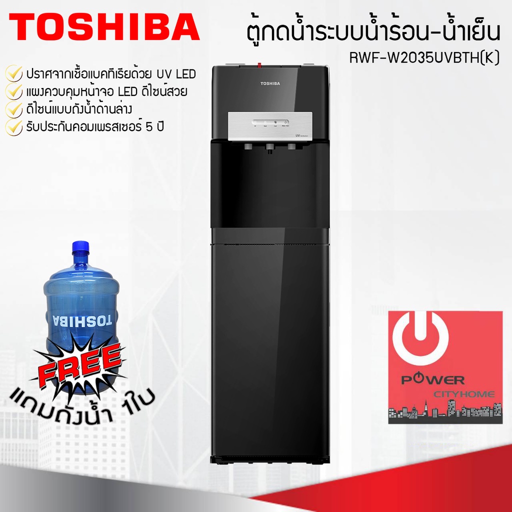 เครื่องกดน้ำร้อน-น้ำเย็น UV LED TOSHIBA รุ่น RWF-W2035UVBTH(K) | Shopee Thailand