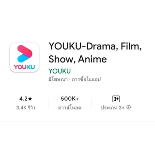 แอพ App Youku vip จอหาร/จอส่วนตัว | Shopee Thailand