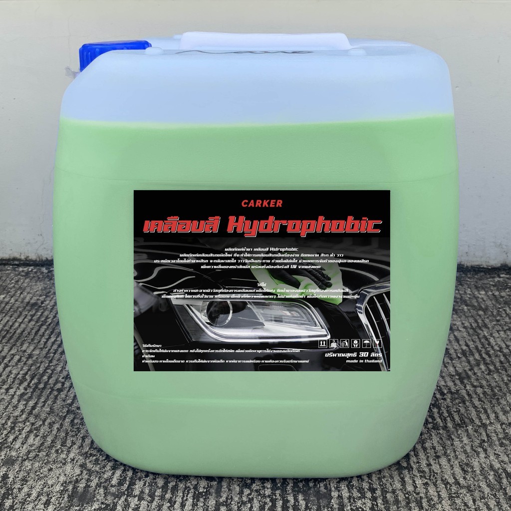 CARKER น้ำยาเคลือบสี HYDROPHOBIC กันน้ำ เงา ลื่น เช็ดง่าย ขนาด 30 ลิตร🔥 ...