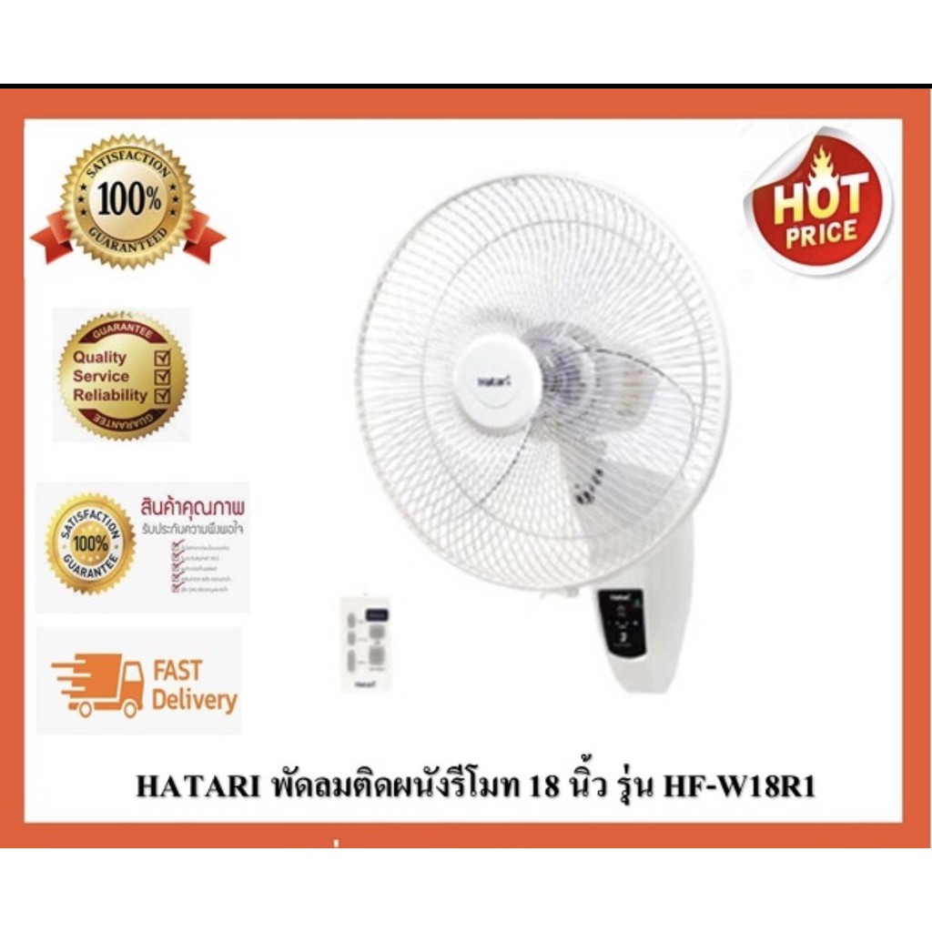HATARI พัดลมติดผนัง 18 นิ้ว (รีโมท) รุ่น HF-W18R1 | Shopee Thailand