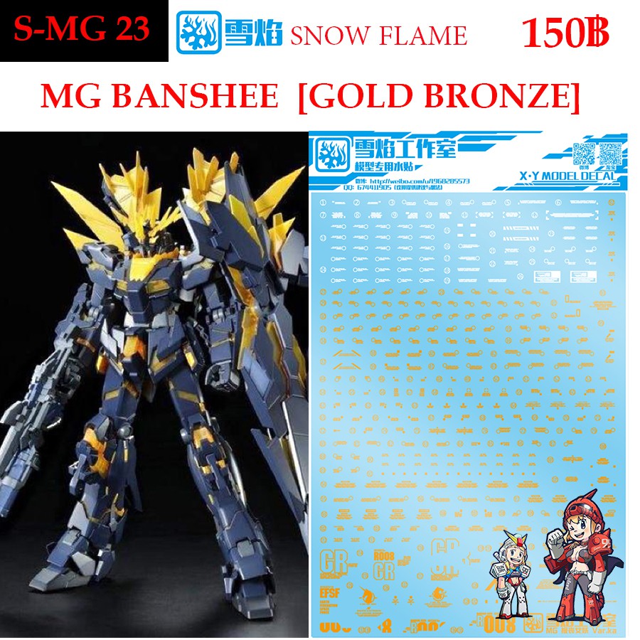 ดีคอลน้ำ [SNOW] MG 23 BANSHEE [ BRONZE GOLD ] MG 1/100 WATER DECAL ...