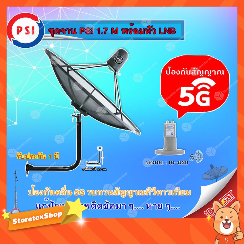 ชุดจานดาวเทียม PSI C-BAND 1.7M. + iDeaSaT LNB C-BAND 2จุด รุ่น ID-820 (ตัดสัญญาณ 5G) พร้อมขาตั้ง ...
