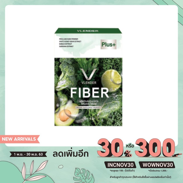 [1 แถม 1] V VLENDER FIBER วีเลนเดอร์ ไฟเบอร์ ผัก ช่วยระบบขับถ่ายดีขึ้น | Shopee Thailand