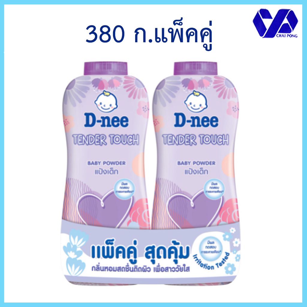 ดีนี่ D-nee แป้งเด็ก เทนเดอร์ ทัช 350มล. แพ็คคู่ | Shopee Thailand