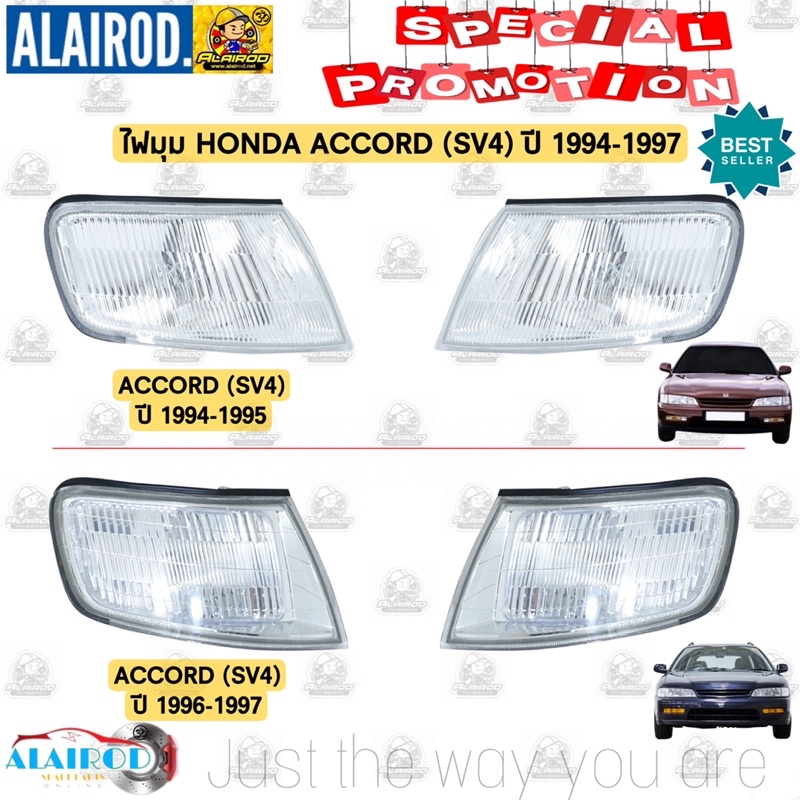 ไฟมุม ไฟหรี่มุม HONDA ACCORD (SV4) ปี 1994-1995 , ปี 1996-1997 | Shopee ...