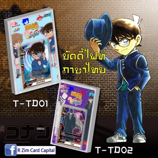 บัดดี้ไฟท์ โคนัน ภาษาไทย T-TD01 และ T-TD02 ชุดพร้อมเล่น นักสืบ และ ชายชุดดำ | Shopee Thailand