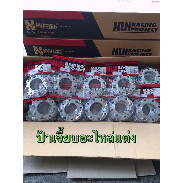 สเปเซอร์เวฟ4ออก4เจาะลาย งาน Nui Racing เนื้องานเนียนสวย | Shopee Thailand