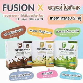 Fusion -X อาหารเสริมลดน้ำหนัก | Shopee Thailand