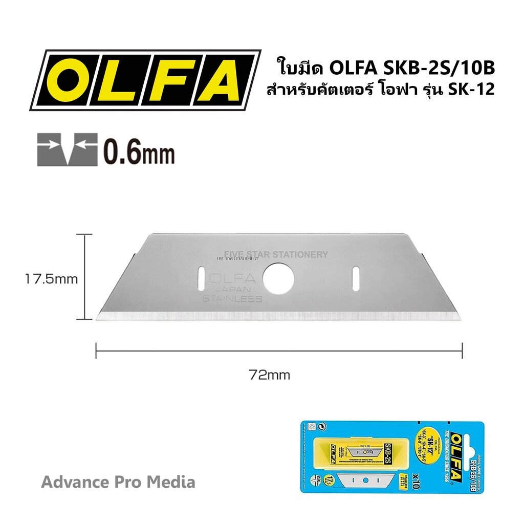 ใบมีด OLFA SKB-2S/10B สำหรับคัตเตอร์ โอฟ่า รุ่น SK-12 | Shopee Thailand