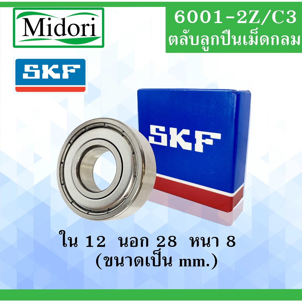 6001ZZ SKF FAG UBC 6001-2Z/C3 ตลับลูกปืนเม็ดกลม ฝาเหล็ก 2 ข้าง ตลับ ...