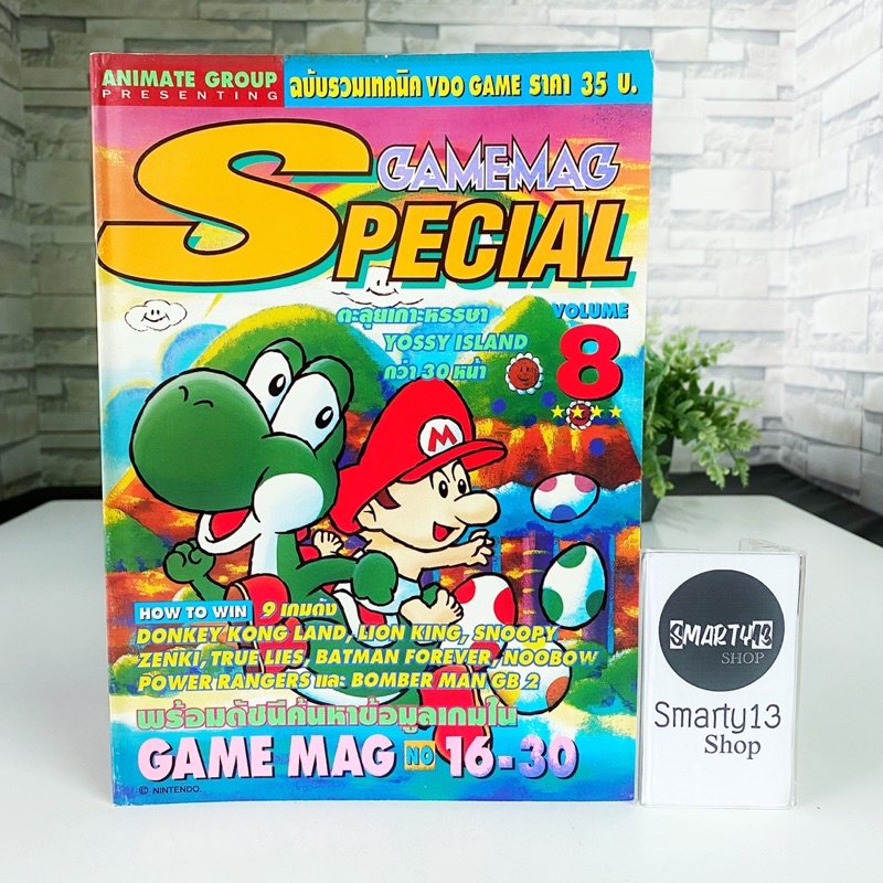 Yossy Island Gamemag Special Vol.8 (หนังสือบทสรุปเกม) รายชื่อเกมอื่นอยู่ในรายละเอียดครับ ...
