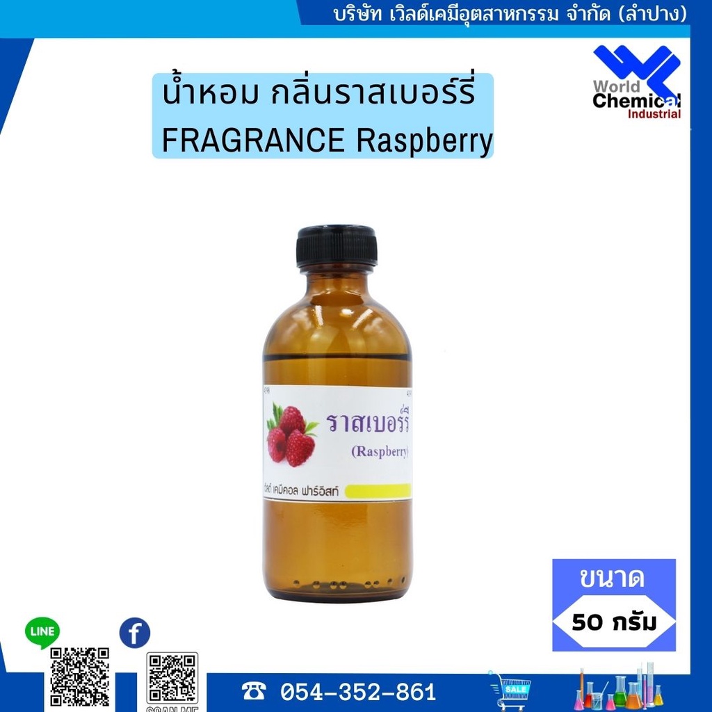 น้ำหอม กลิ่นราสเบอร์รี่ FRAGRANCE Raspberry หัวน้ำหอมแท้ 100% ขนาด 50 ml | Shopee Thailand