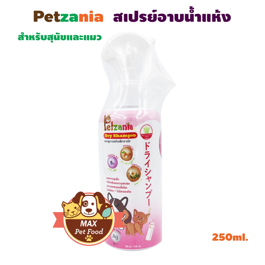 Petzania Dry Shampoo แชมพูอาบน้ำแห้ง สำหรับสุนัขและแมว 250 มล. | Shopee Thailand