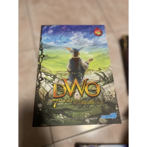 DWO 7 การ์ดราชันย์ครองพิภพ | Shopee Thailand