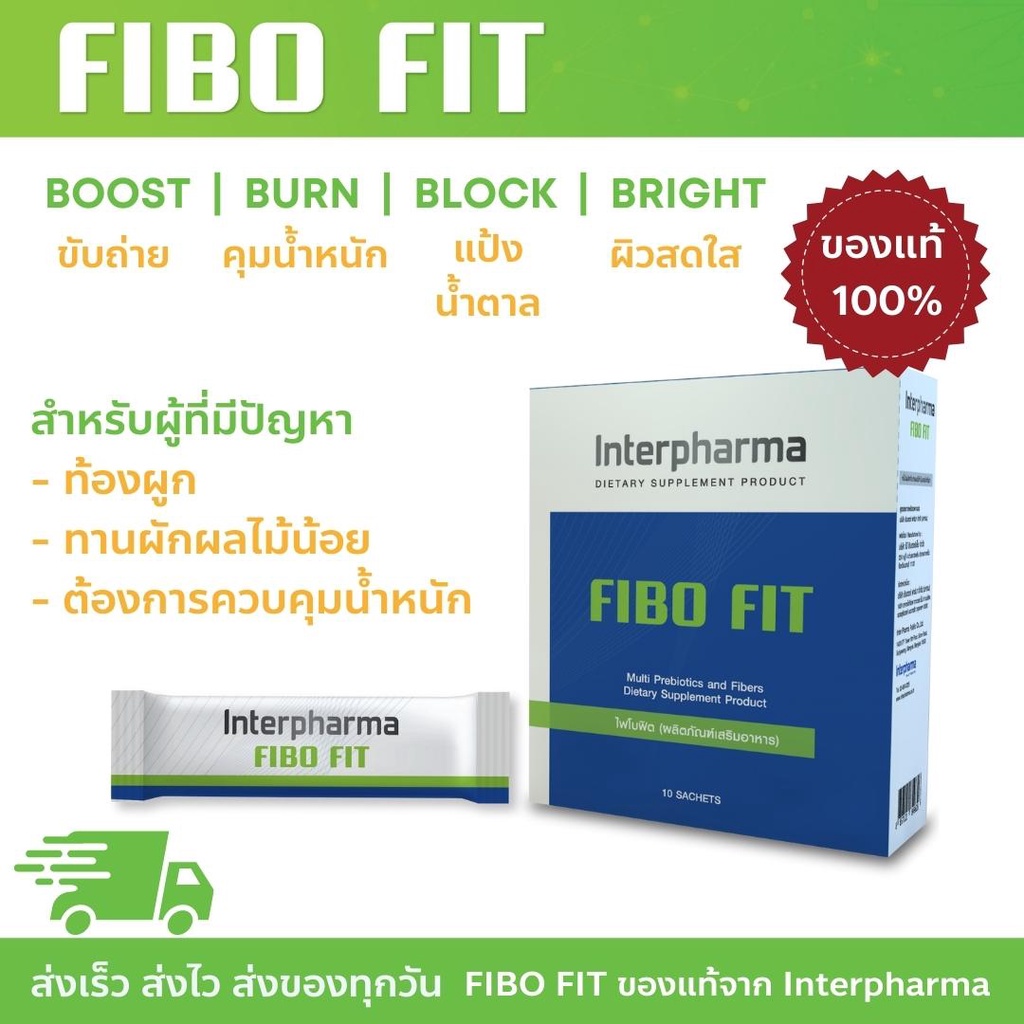 FIBO Fit ไฟโบ ฟิต 10 ซอง Interpharma Multi Prebiotics + Fibers ของเเท้ ...