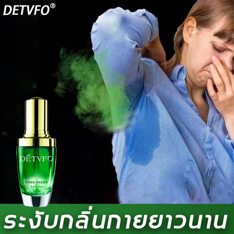 Detvfo ดับกลิ่นรักแร้ 30ml ลดการขับเหงื่อที่รักแร้และกำจัดรักแร้เหม็น ...