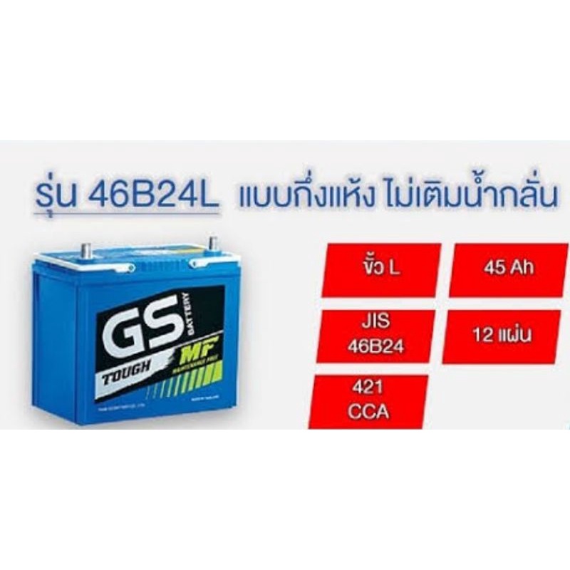 แบตเตอรี่ GS 46B24 L/R | Shopee Thailand