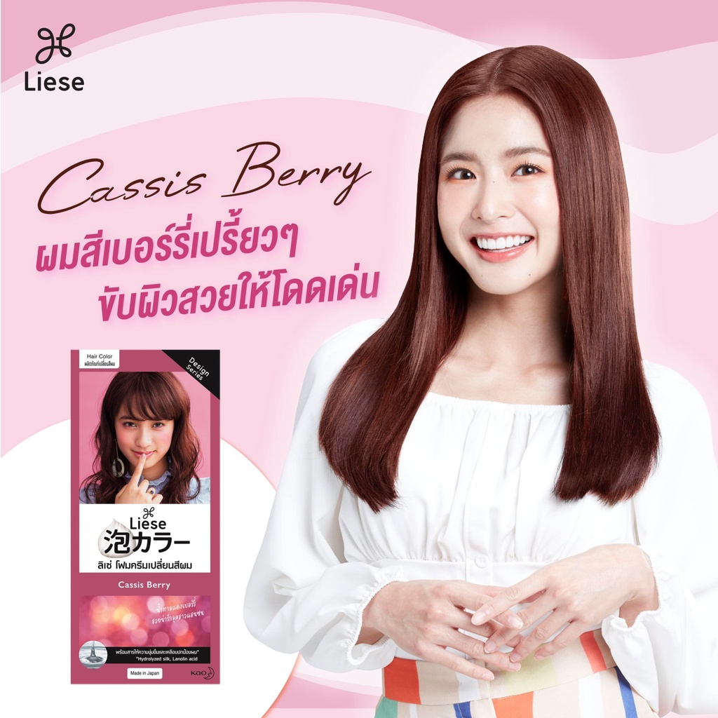 ลิเซ่ บับเบื้ล โฟมเปลี่ยนสีผม แคสซิส เบอร์รี่ Liese Bubble Color Cassis ...