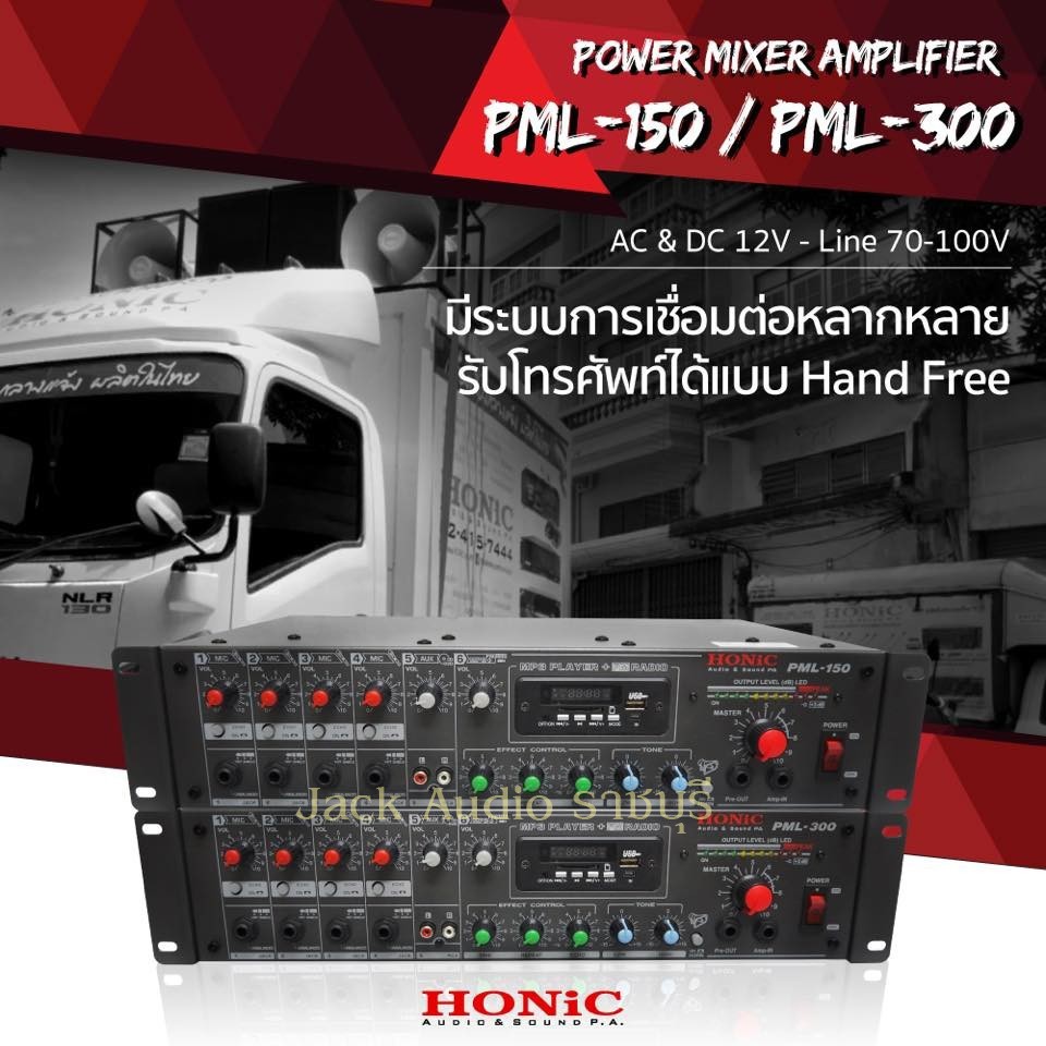 เครื่องขยายระบบ เสียงตามสาย ยี่ห้อ Honic รุ่น PML-150 Power Mixer Amplifier with Line Output ...
